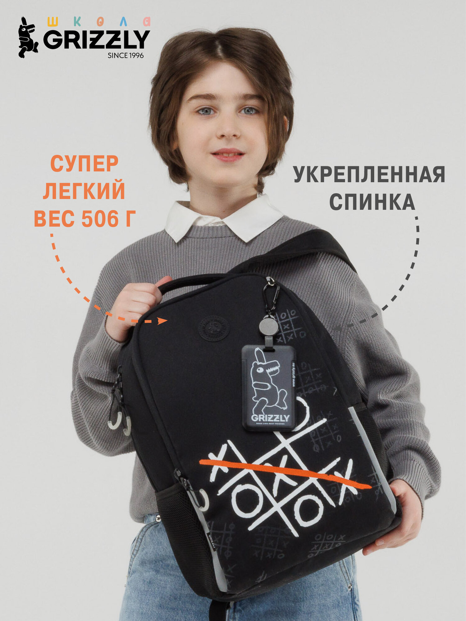 Рюкзак школьный GRIZZLY легкий с жесткой спинкой, двумя отделениями, для мальчика, RB-651-8