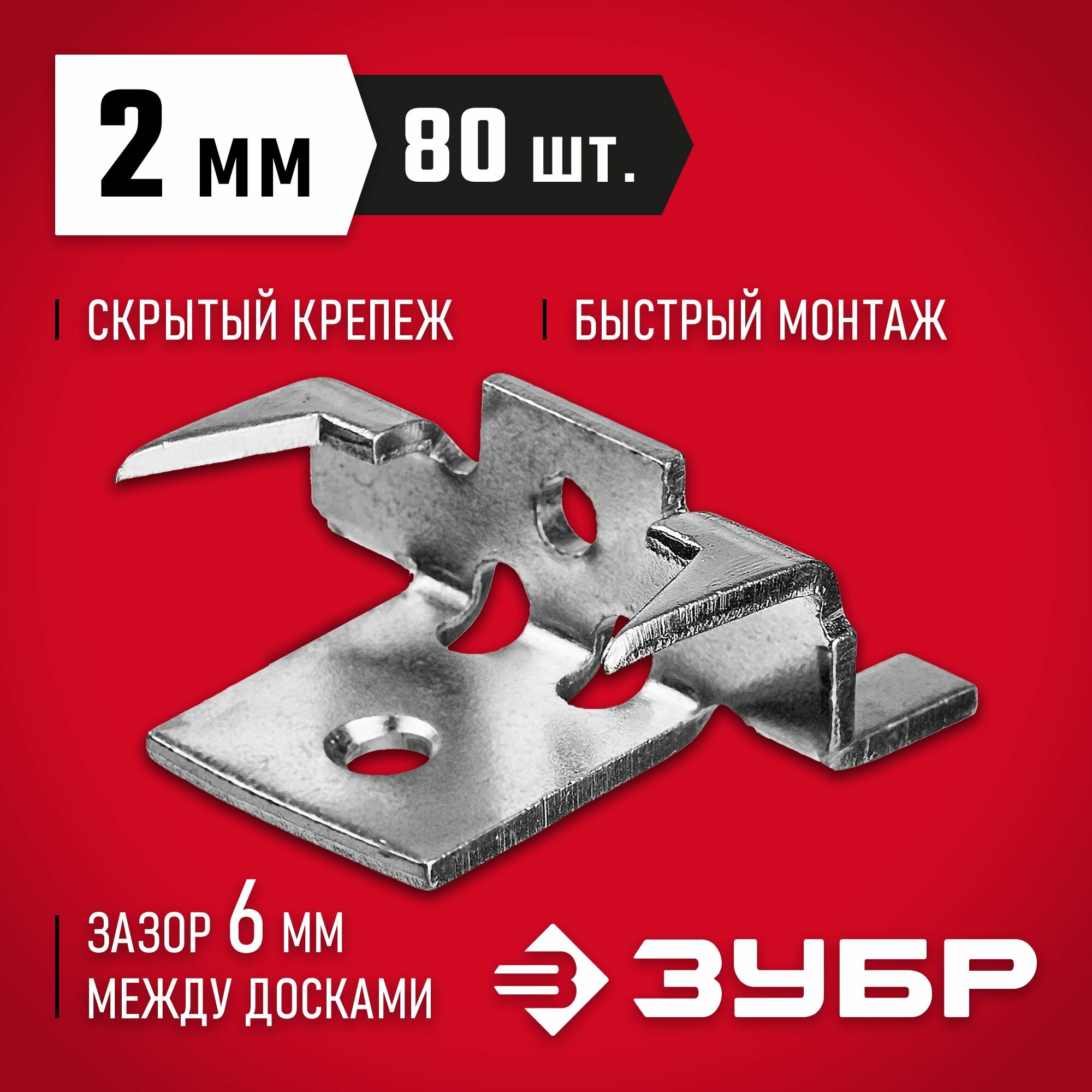 Крепеж с шипами и дистанциром для террасной доски ЗУБР 80 шт, 30701