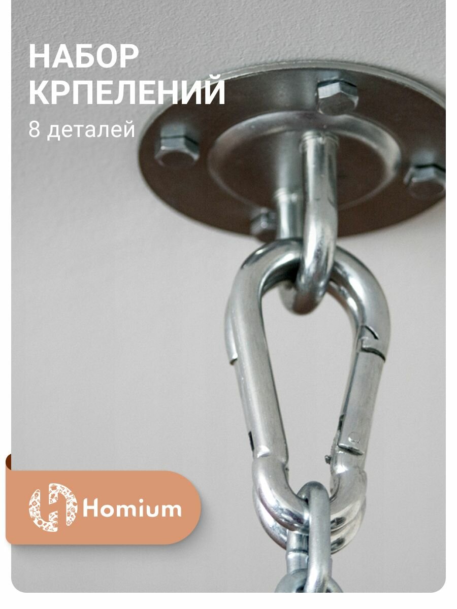 Крепление для подвесного кресла, для детских качелей, для гамака для дома и дачи, Homium