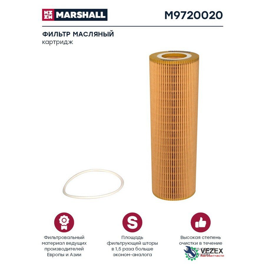 MARSHALL M9720020 фильтр ! масляный, элемент \SCANIA P/G/R