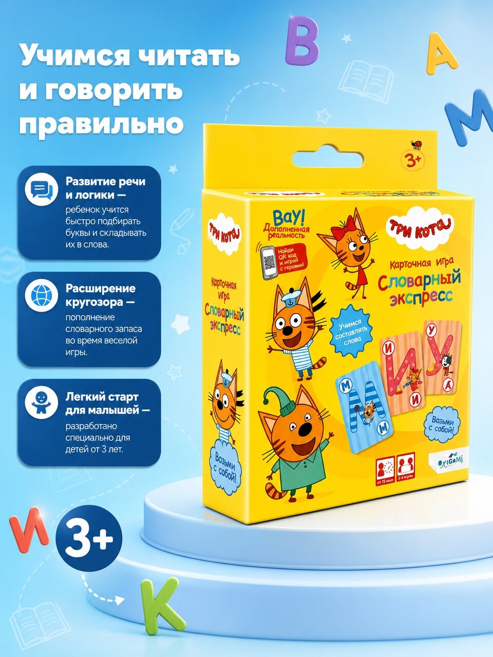 Настольная игра ORIGAMI Три кота Словарный экспресс