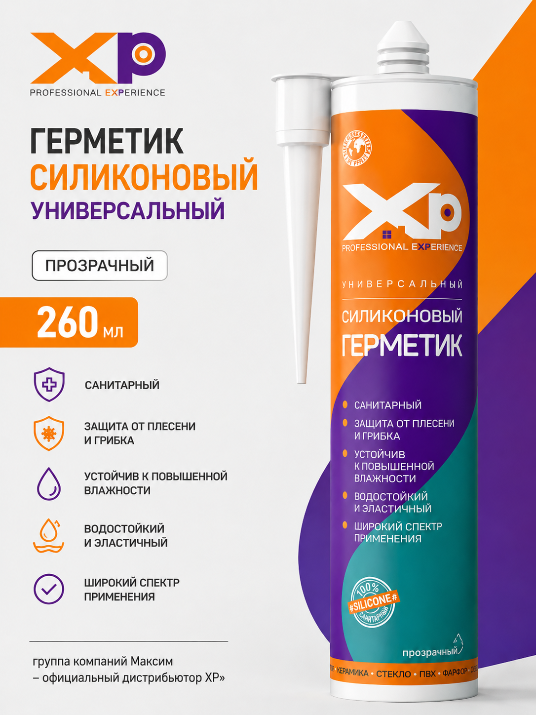 Герметик силиконовый «XP», универсальный, прозрачный, 260 мл 02-03-07