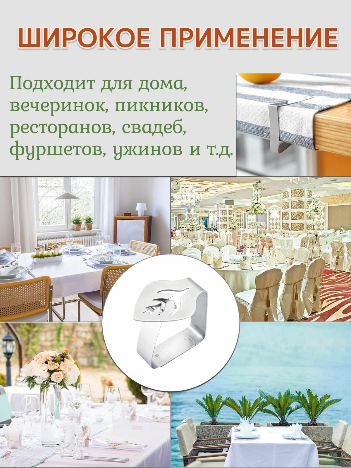 Зажимы для скатерти на стол держатели и прищепки для фиксации скатерти, набор 4 шт, универсальные