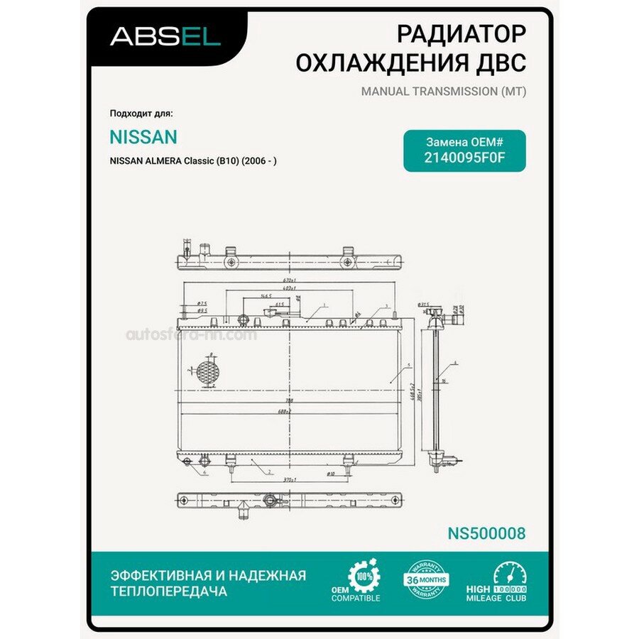 ABSEL NS500008 Радиатор системы охлаждения