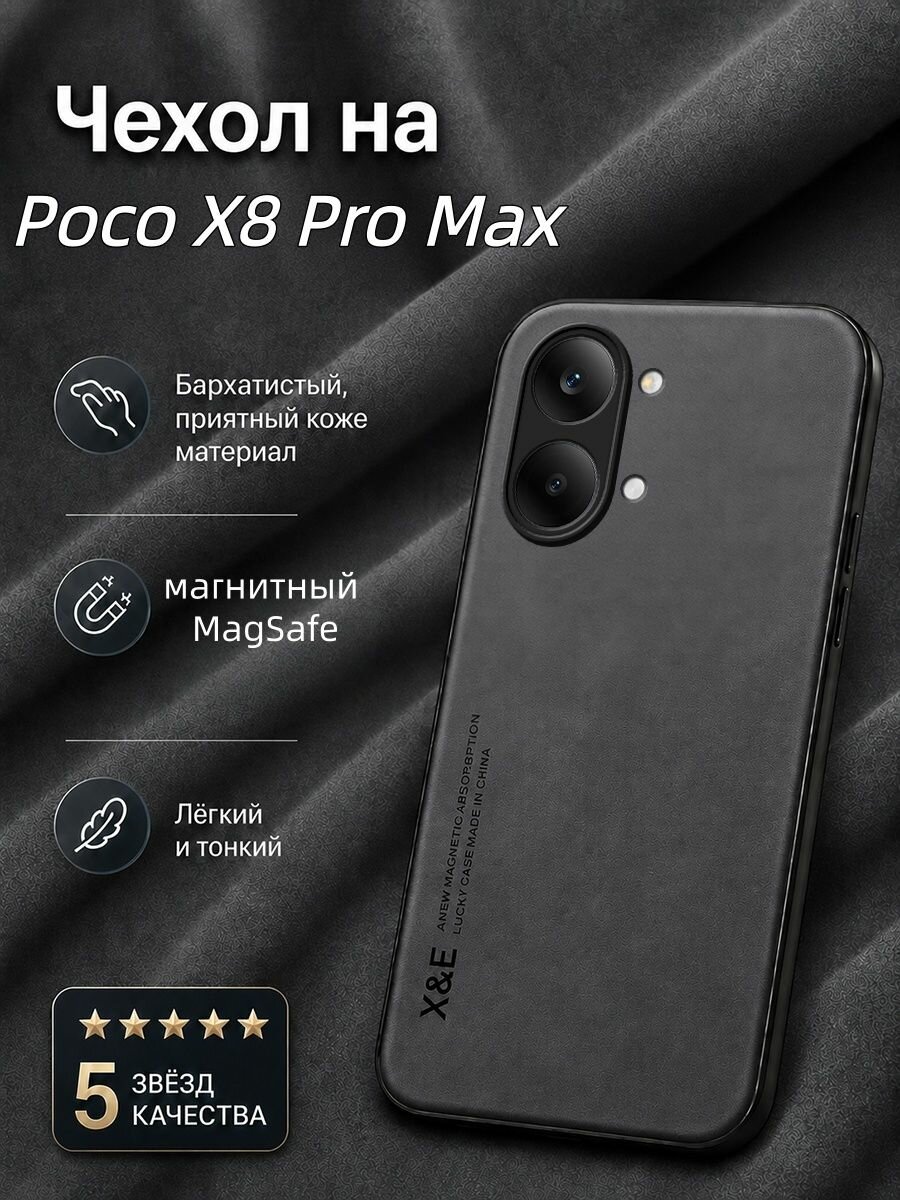 Кожаный чехол для Poco X8 Pro Max (Поко Х8 Про Макс) с защитой камеры , магнитный MagSafe, синий