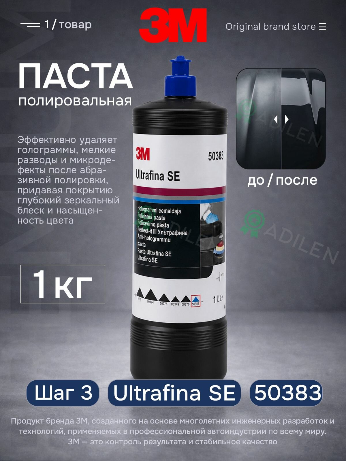 Полировальная паста антиголограммная 3M 50383 1 кг