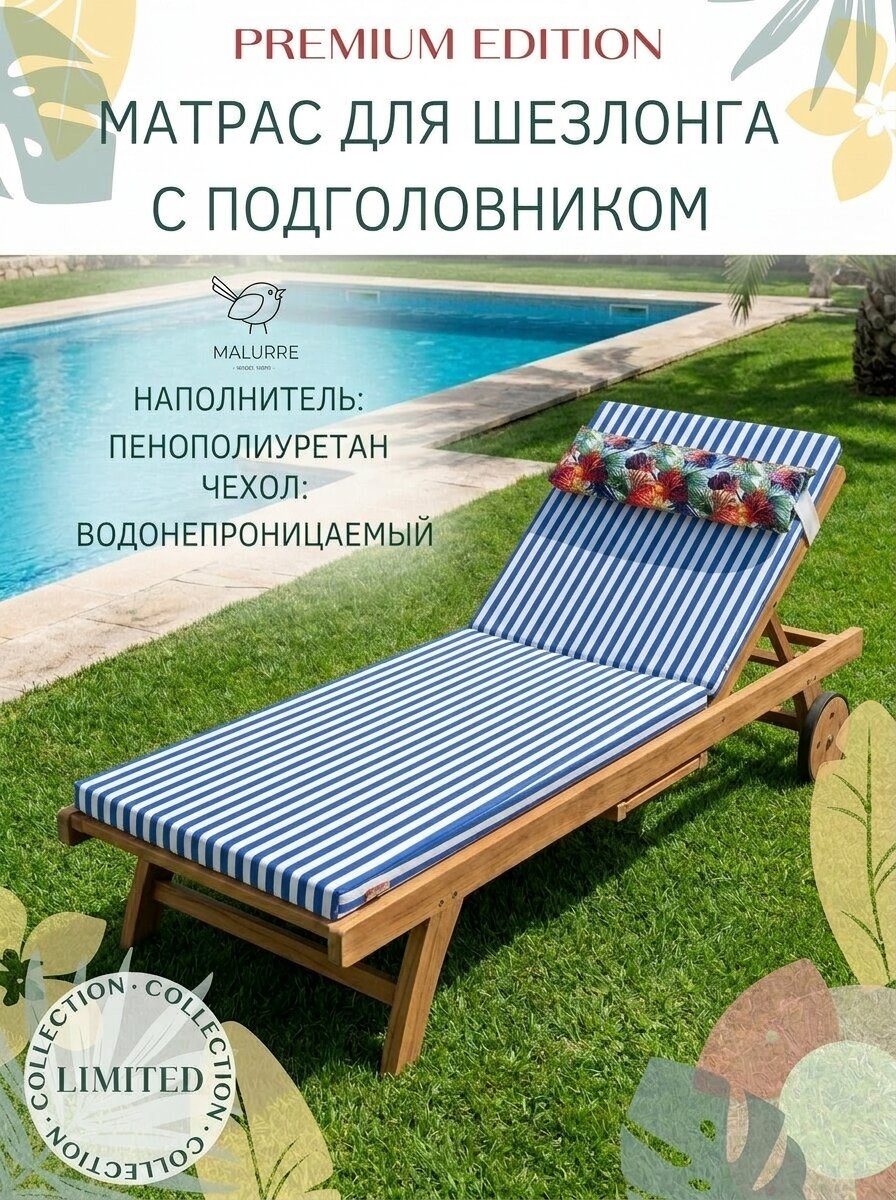 Матрас для шезлонга лежака непромокаемый Malurre, 180*55*5 см