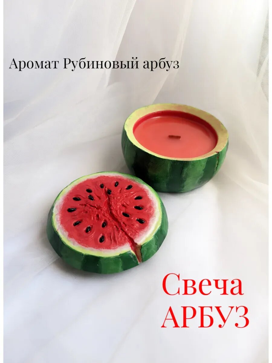 Свеча ароматическая "Арбуз"