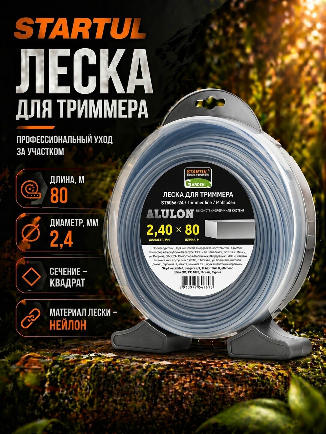 Леска для триммера d 2,4 мм x 80 м сечение квадрат ALULON STARTUL GARDEN (ST6066-24)