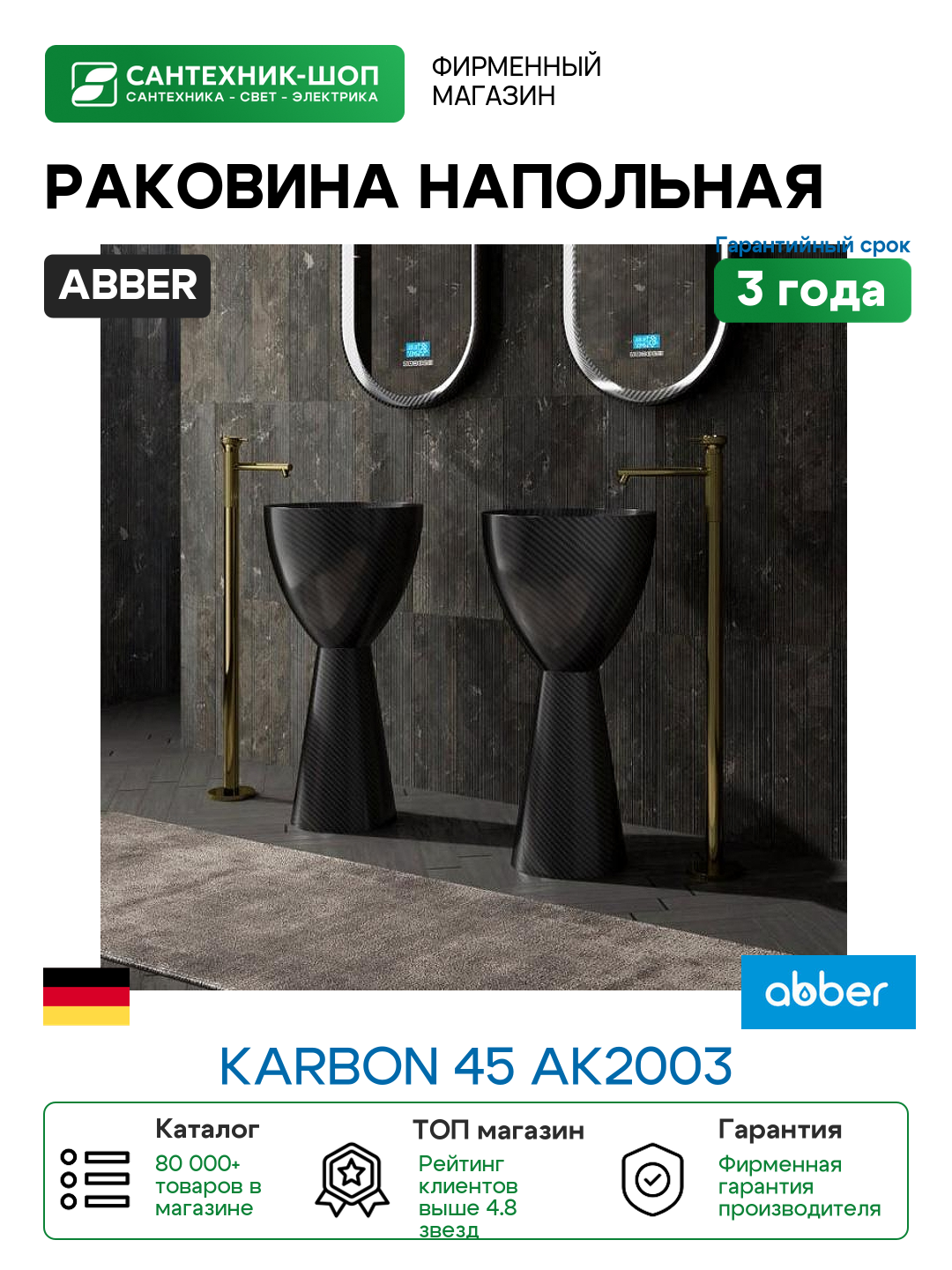 Раковина Abber Karbon 45 AK2003 Черная