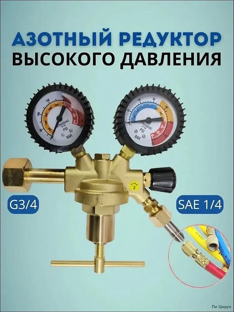 Азотный редуктор с адаптером для манометрической станции S325 O307