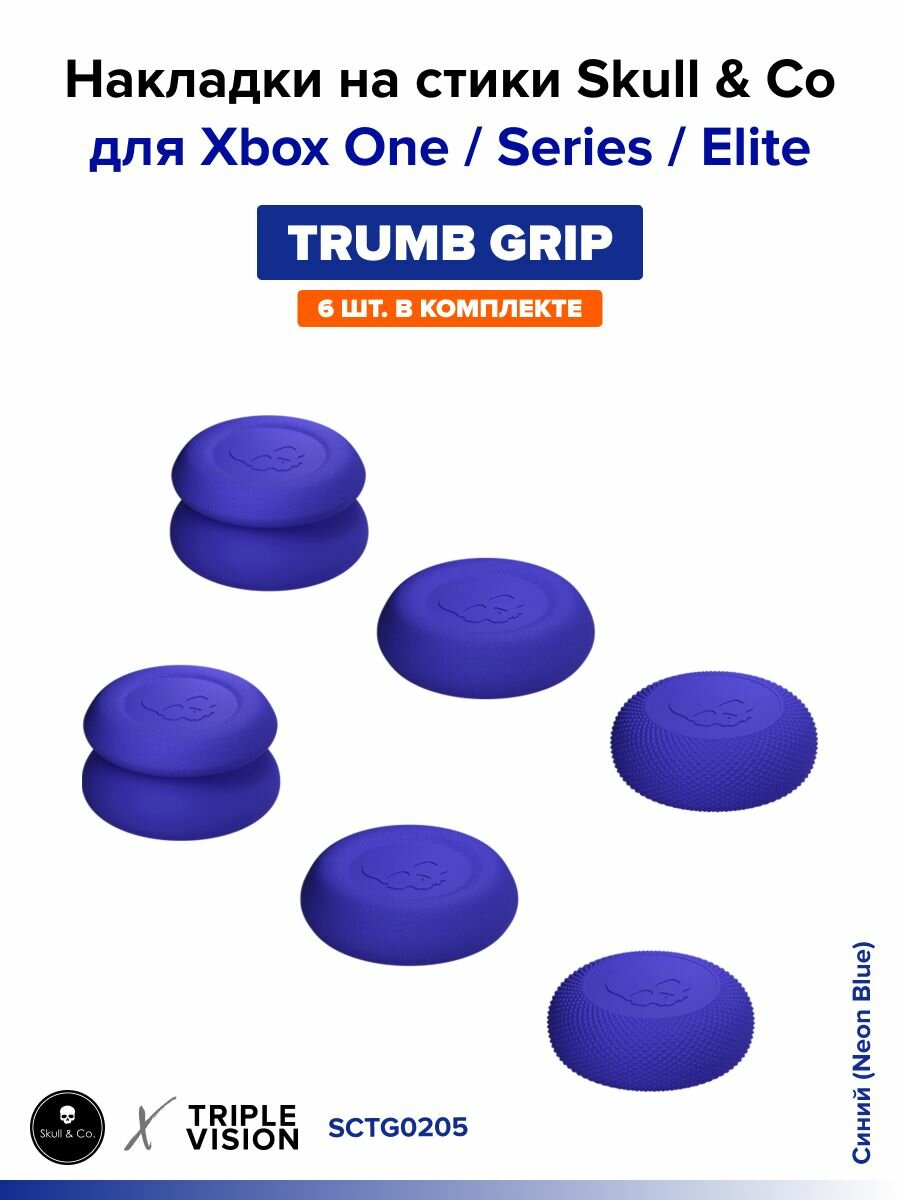 Накладки на стики "Thumb Grip" Skull & Co для Xbox One / Series / Elite, 6 штук, Синий (Neon Blue)