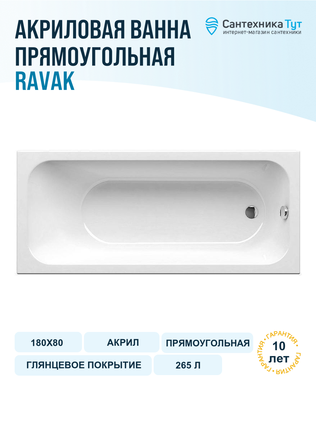 Акриловая ванна Ravak Chrome Slim 180x80 CE21300000 без гидромассажа белый акрил