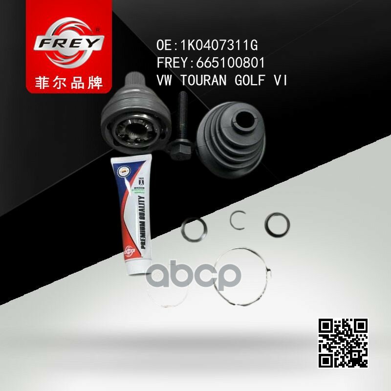 ШРУС наружний AUDI A3 (03-) FREY арт. 665100801