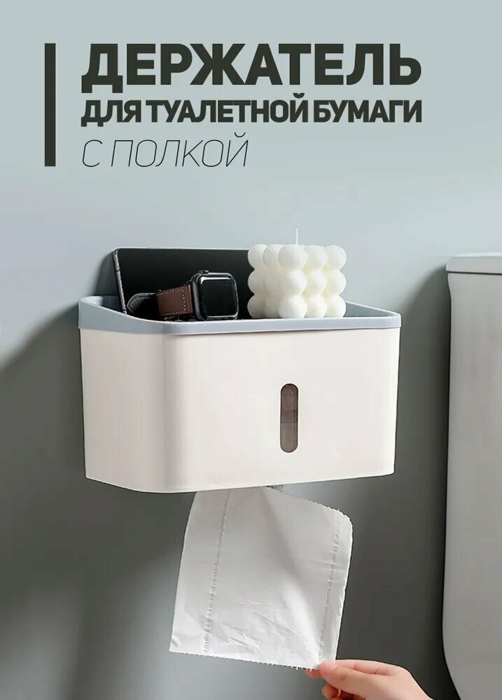 Держатель для туалетной бумаги с полочкой, органайзер для туалетной бумаги, салфеток настенный Lianhouse