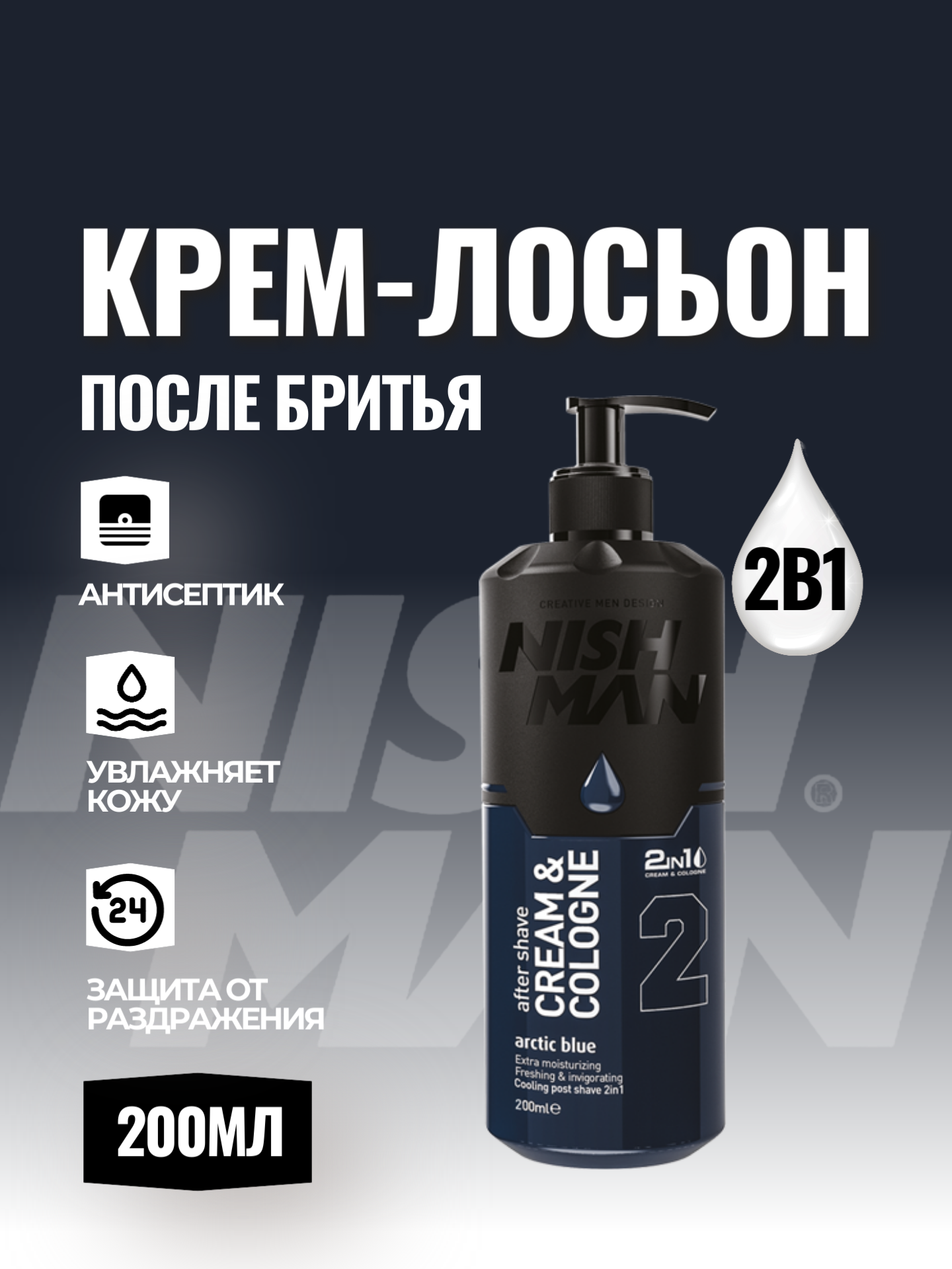 Крем-одеколон после бритья 2в1 Nishman arctic blue, лосьон после бритья