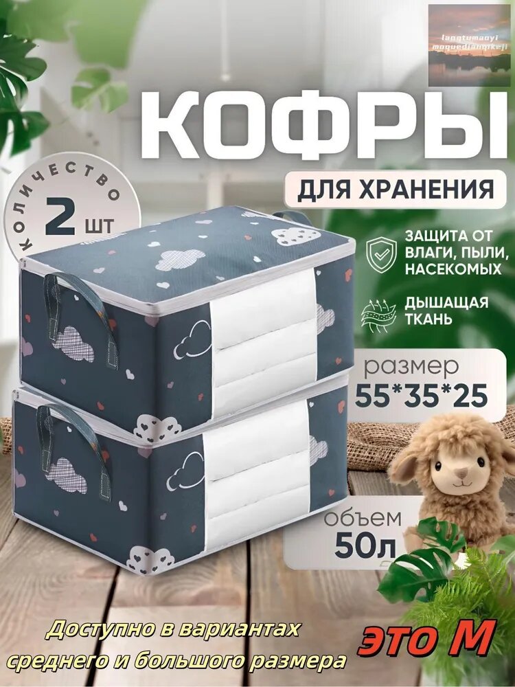 Кофр для хранения вещей, 55 см х 35 см х 25 см , 2 шт
