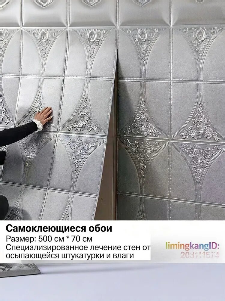 Самоклеющиеся панели для стен и потолка, ширина 70 см длина 5 м