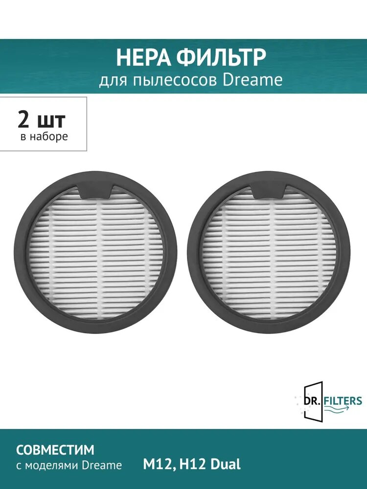 Фильтр HEPA для пылесоса Dreame M12 XV
