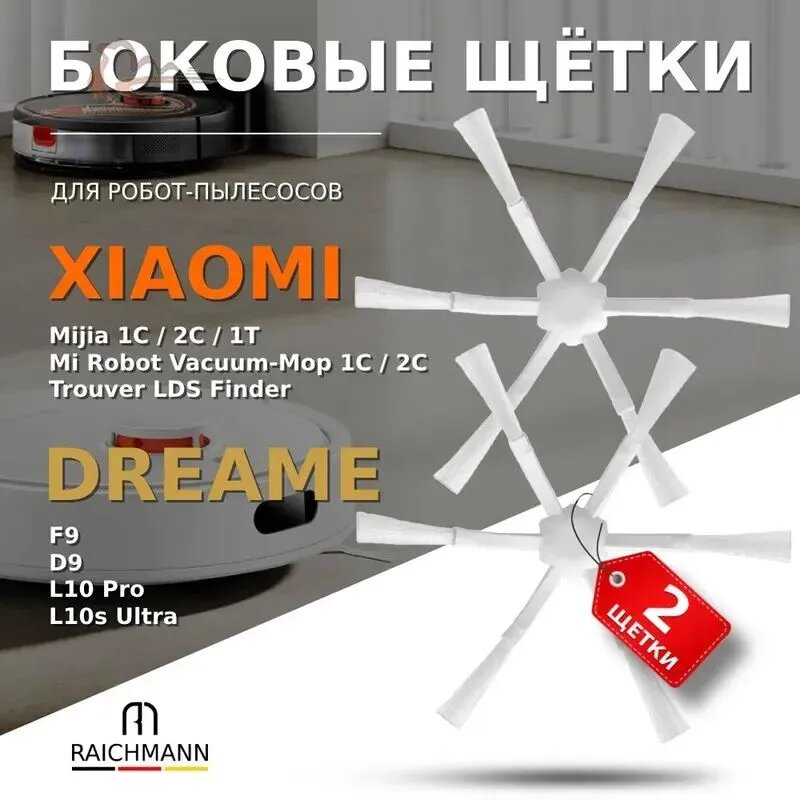 Боковые щетки 2 шт. для робота-пылесоса Roborock Vacuum-Mop 2C, 1C SKV4093GL STYTJ01ZHM-STYTJ03ZHM, Dreame F9 D9, Bot L10 Pro, L10s Ultra, Trouver LDS Finder (WHITE)