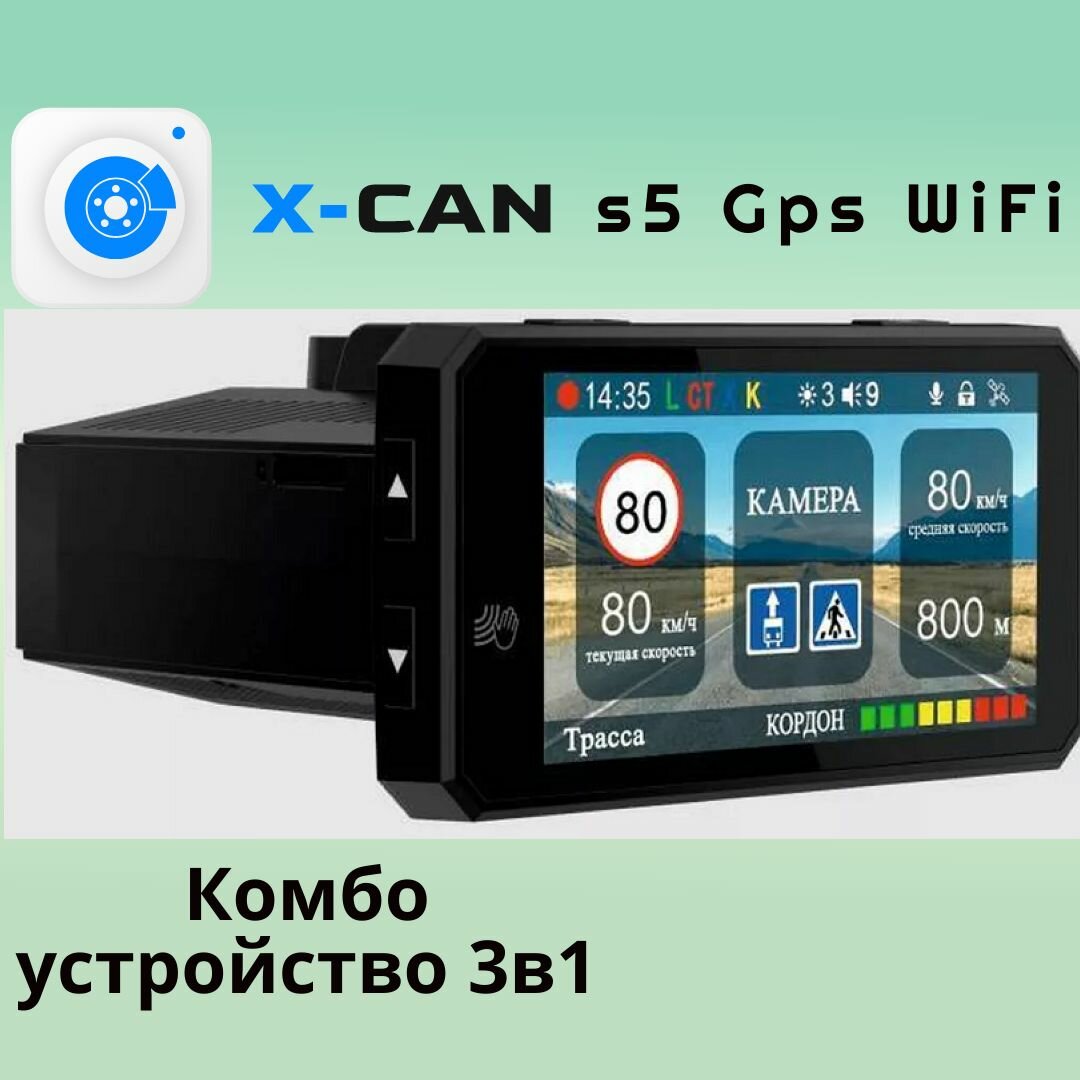 Видеорегистратор X-CAN S5 GPS WiFi