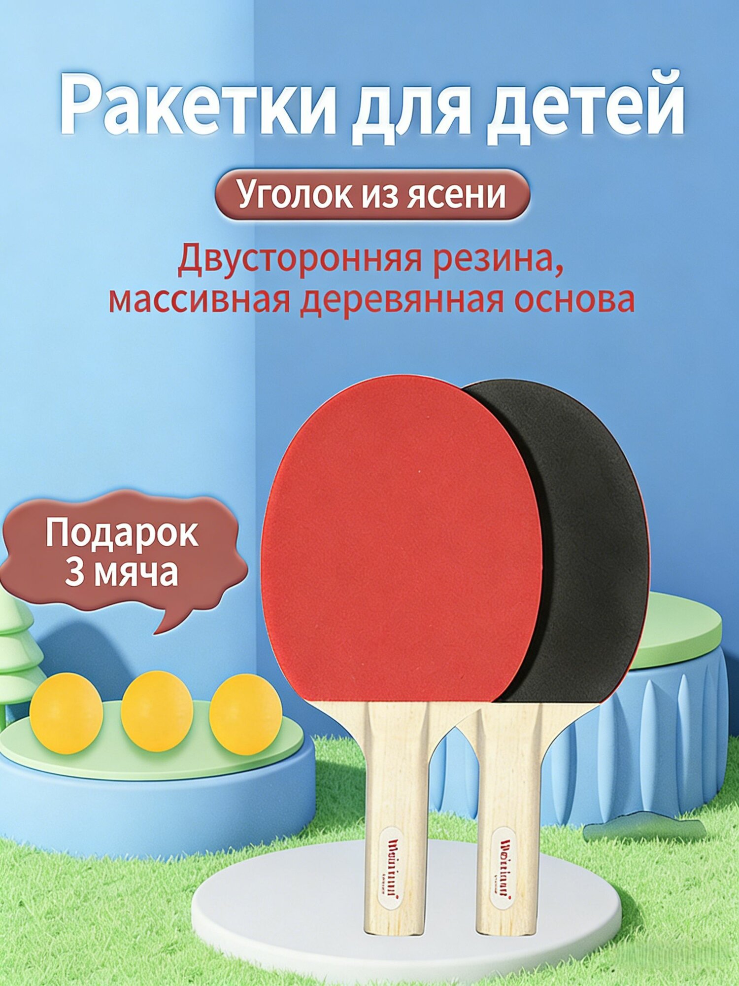 Набор для настольного тенниса, состав комплекта: 2 ракетки, 3 мяча ракетки и мячи 2 ракетки 3 мяча