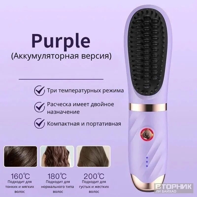 Эксклюзивный стайлер для выпрямления волос с аккумулятором, упакованный в подарочную коробку
