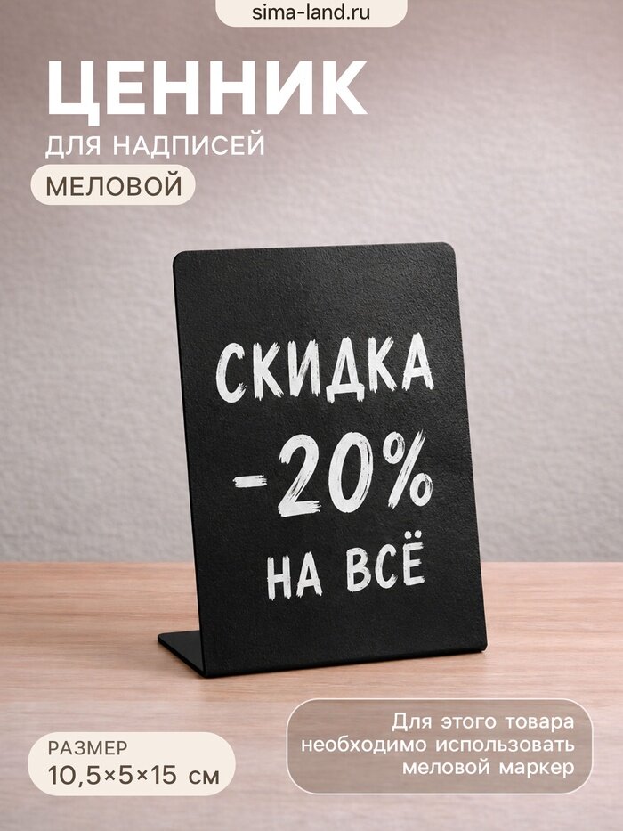 Ценник для надписей меловым маркером вертикальный А6, 105×150, цвет чёрный, ПВХ