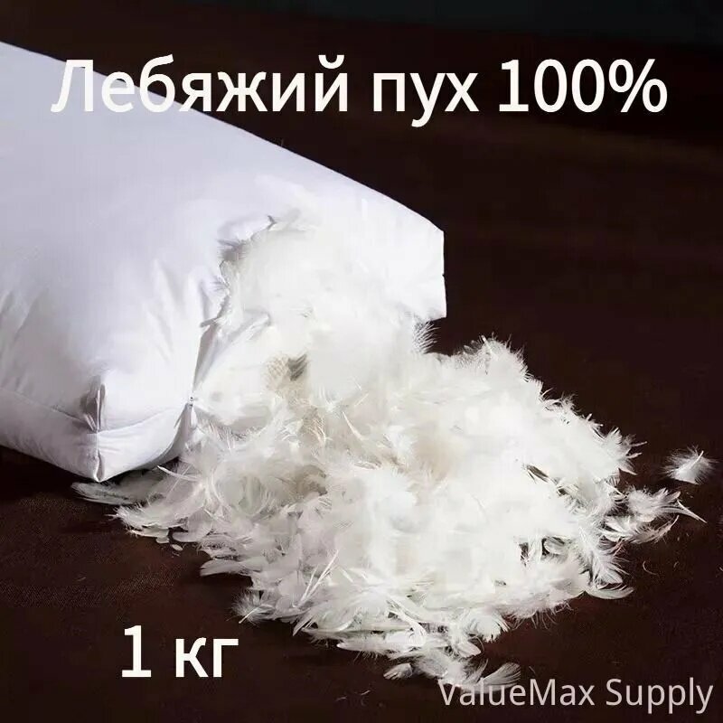 Наполнитель для рукоделия, белые перья из гусиного пуха