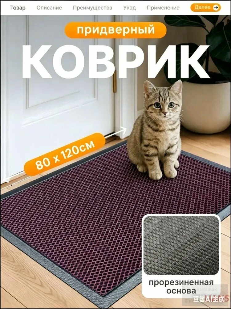 Коврик придверный Однотонный 80x120 см