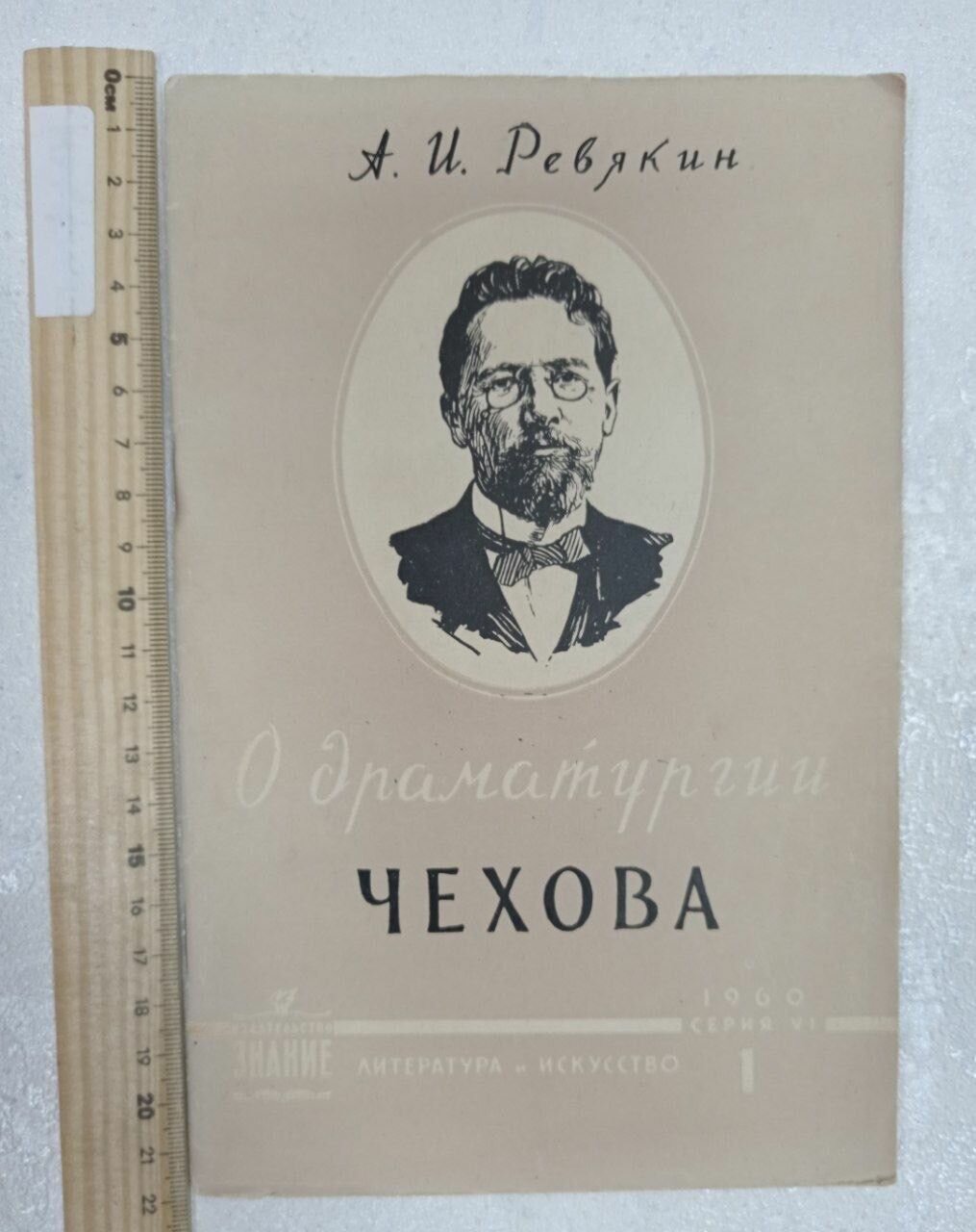 О драматургии. А. П. Чехова