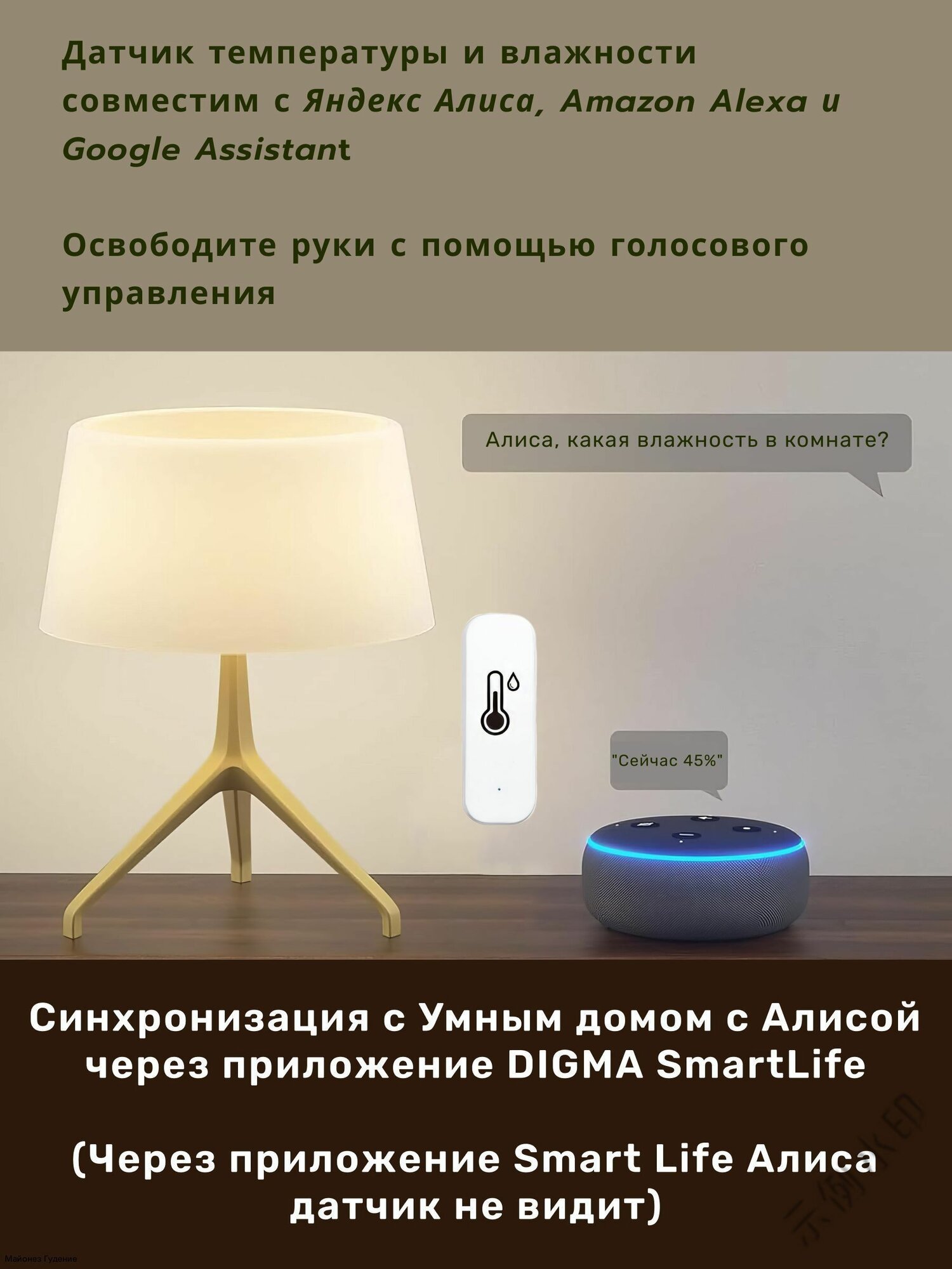Датчик умного дома — фото 1