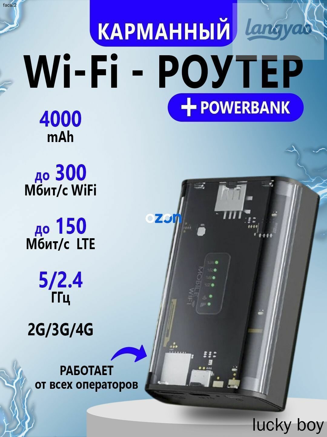 Карманный беспроводной WiFi Роутер с сим картой Повербанк, прошитый, любой тариф