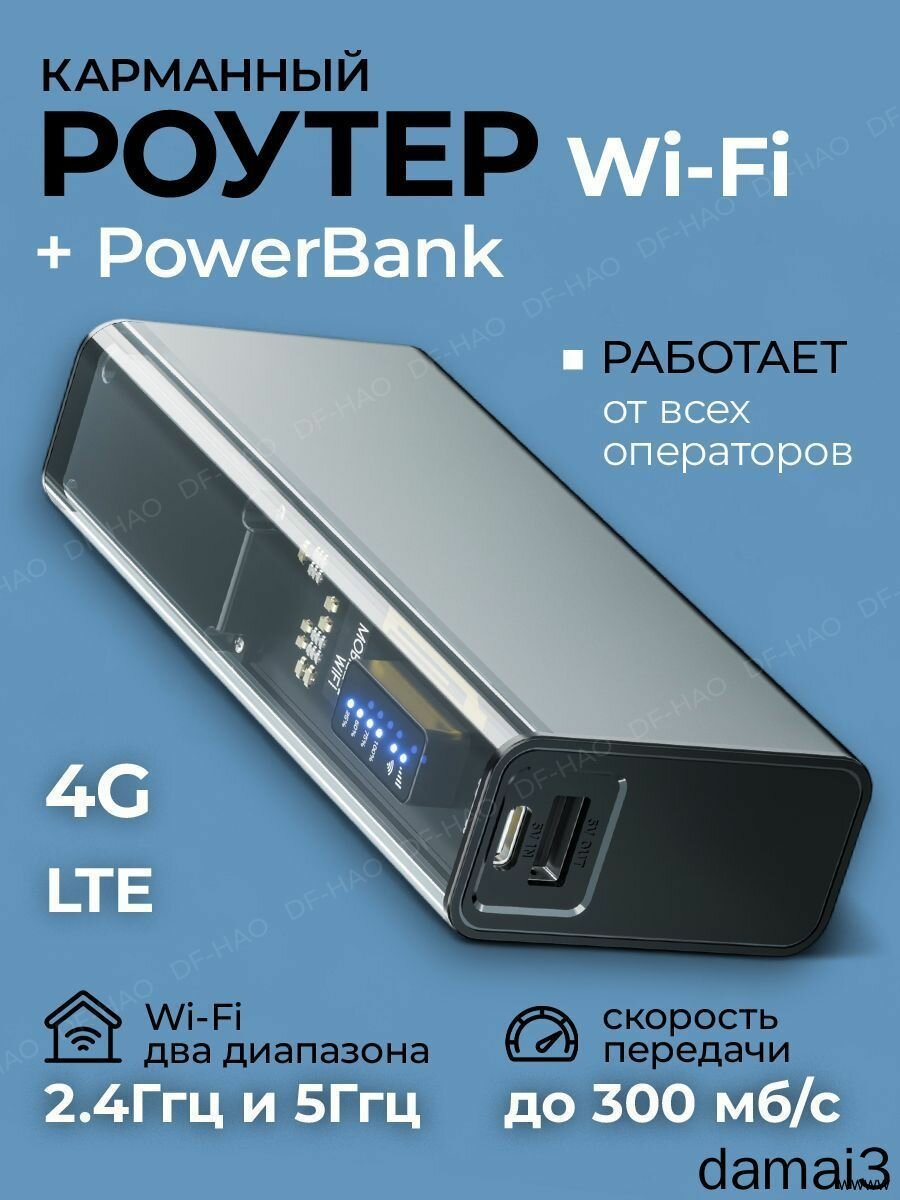 Карманный беспроводной Роутер WiFi с сим картой 2.4/5ггц PowerBank, 20000mAh