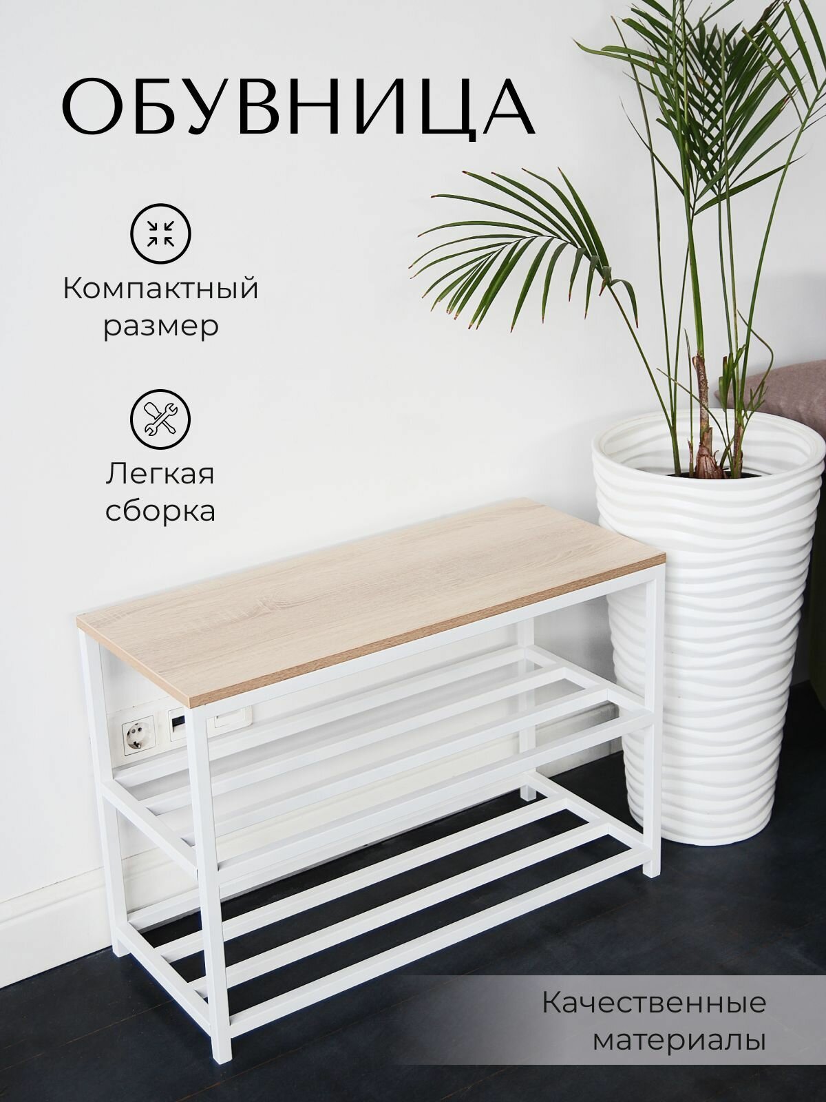 Обувница с сиденьем "LOFT18"