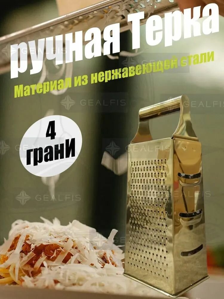 Терка для овощей ручная, многофункциональная, четырехгранная, нержавеющая сталь, золотой, Подходит для овощей, фруктов, сыра