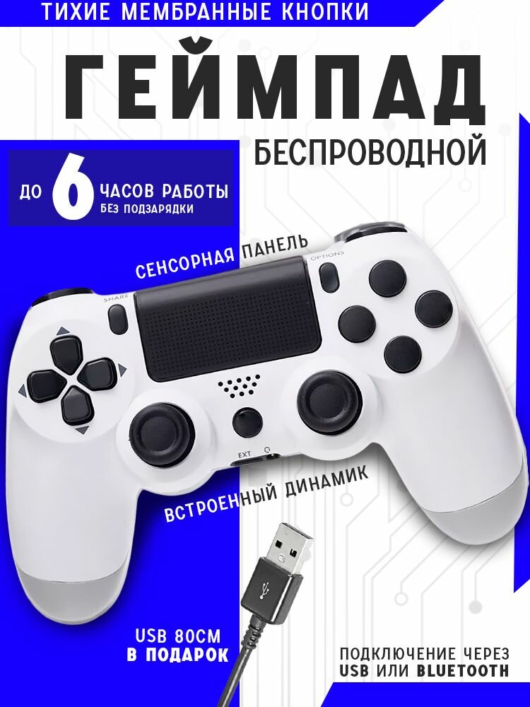 Геймпад Беспроводной геймпад для игровой приставки и пк, Bluetooth, белый