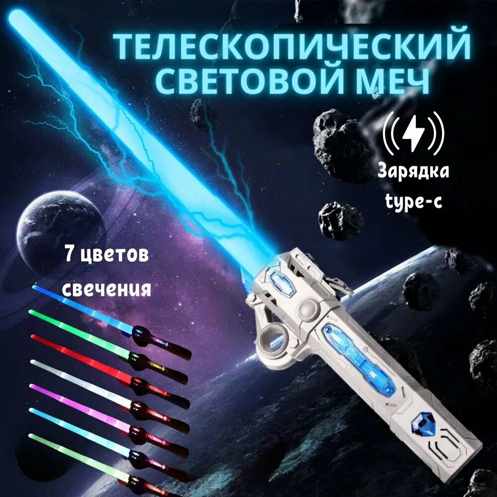 Меч световой детский Джедая, Мечи лазерные игрушечные светящиеся