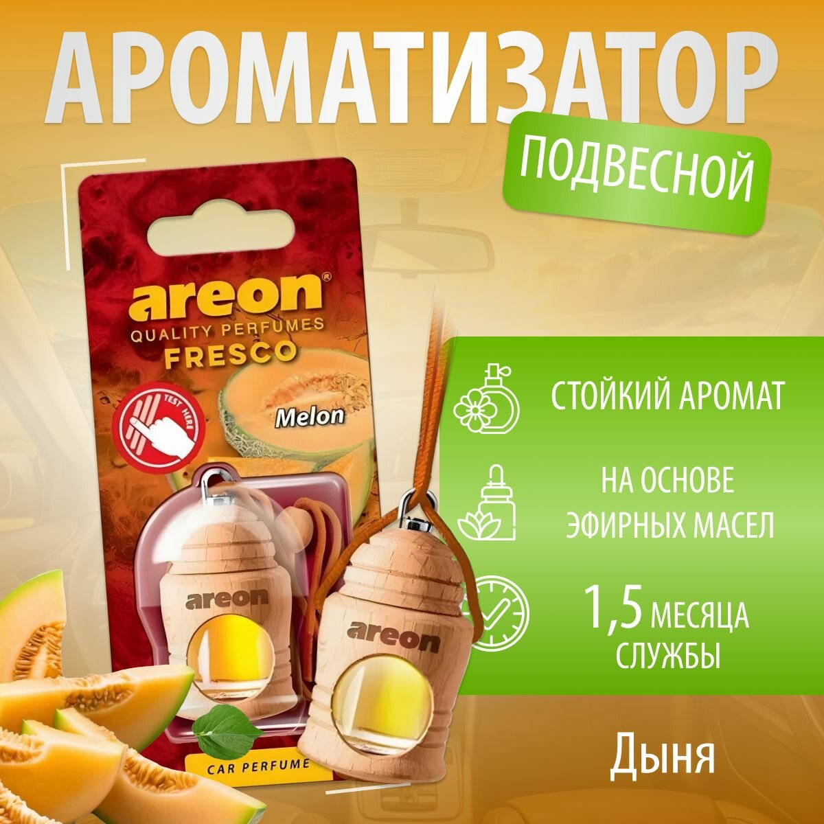 Ароматизатор в машину подвесной Areon / Ароматизатор воздуха для автомобиля, 4 мл