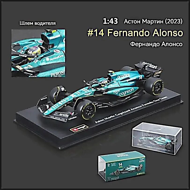 Металлическая коллекционная модель болида Формулы-1 "Burago"1:43.№ 14 Астон Мартин (2023)