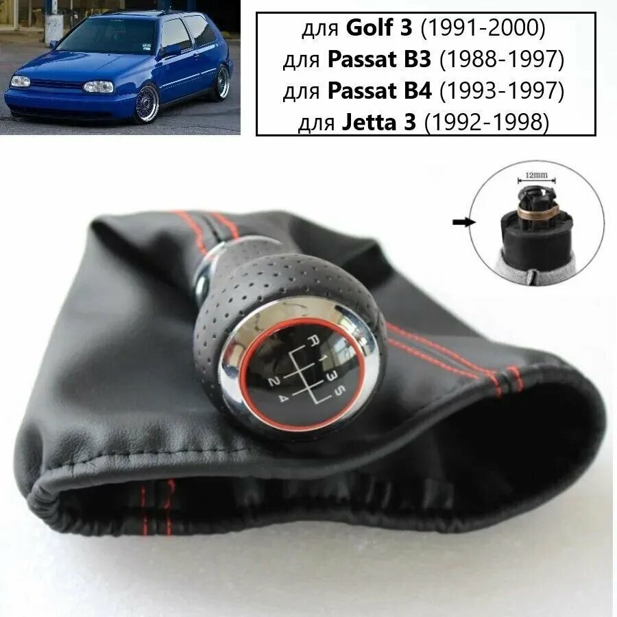Ручка кпп для VW Golf mk3 Passat B3/B4