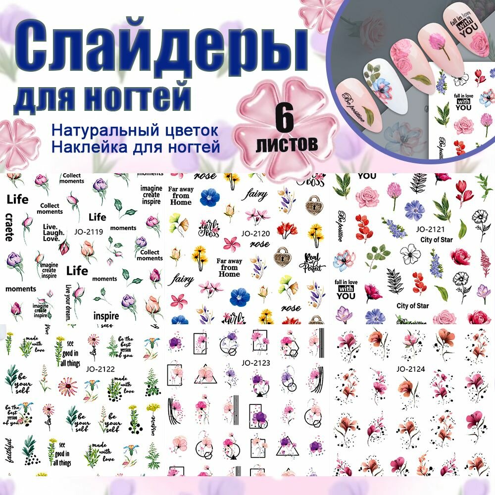 6 Наклейки слайдеры для ногтей Весенний букет
