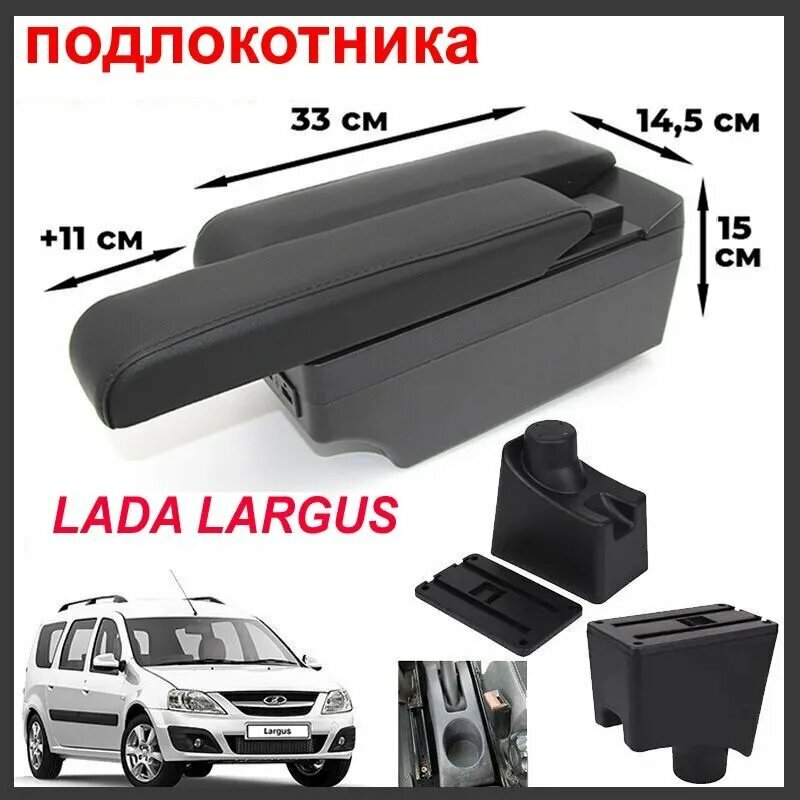 Подлокотник для автомобиля
