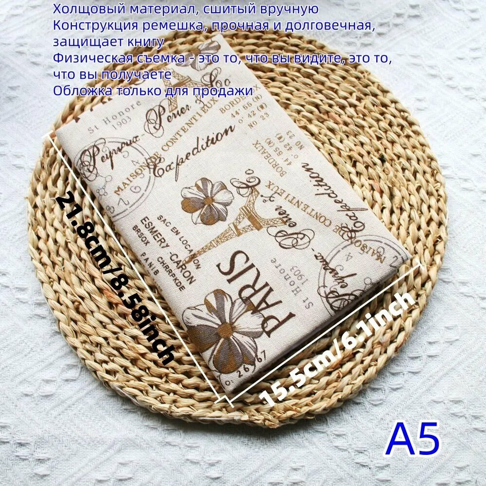Обложка формата А5 защитная обложка с рисунком Эйфелевой башни, материал холст