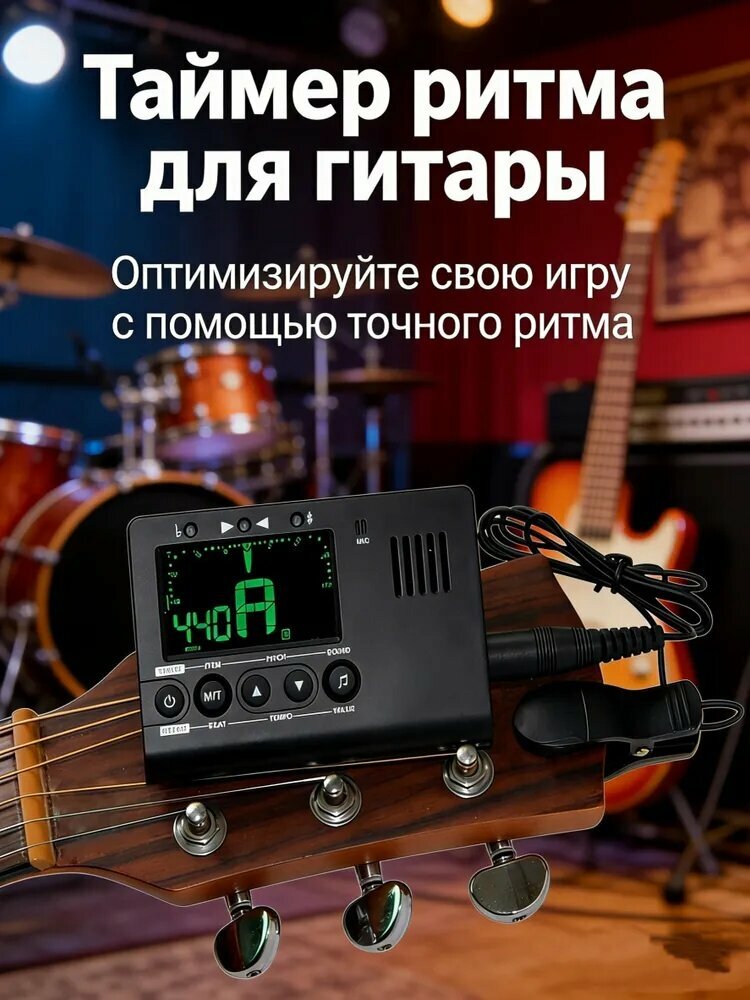 Электронный тюнер-метроном 2 в 1 (универсальный для музыкальных инструментов)
