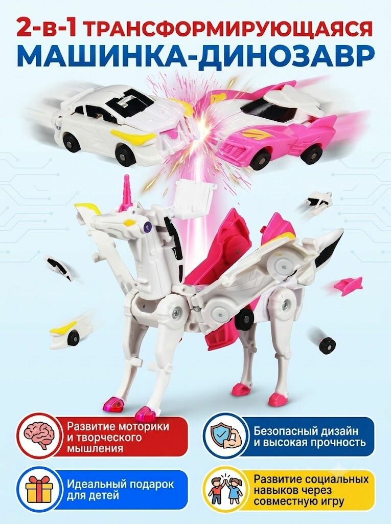 Магнитные машинки-трансформеры 2 в 1 Столкновение с единорогом , робот-машина, набор робомобилей, игрушка-трансформер для мальчиков и девочек 3-12 лет, подарок детям