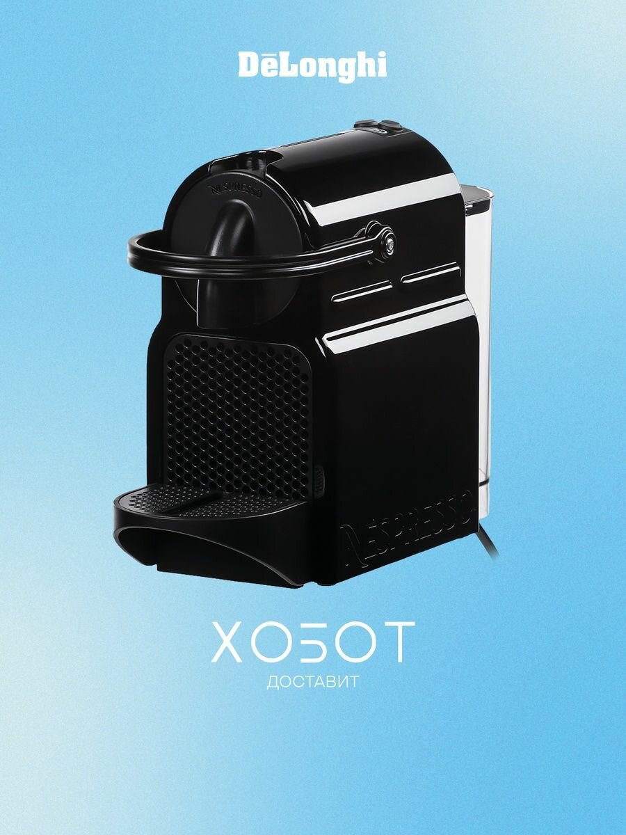 Капсульная кофемашина Nespresso Delonghi EN 80. B Inissia