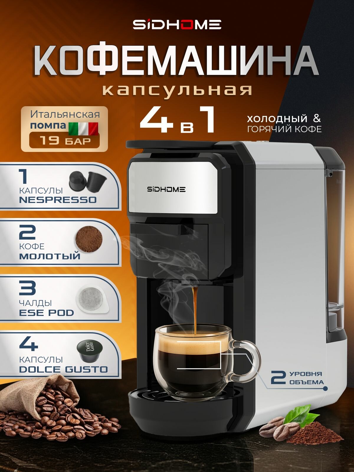 SidHome Капсульная кофемашина для дома, серый