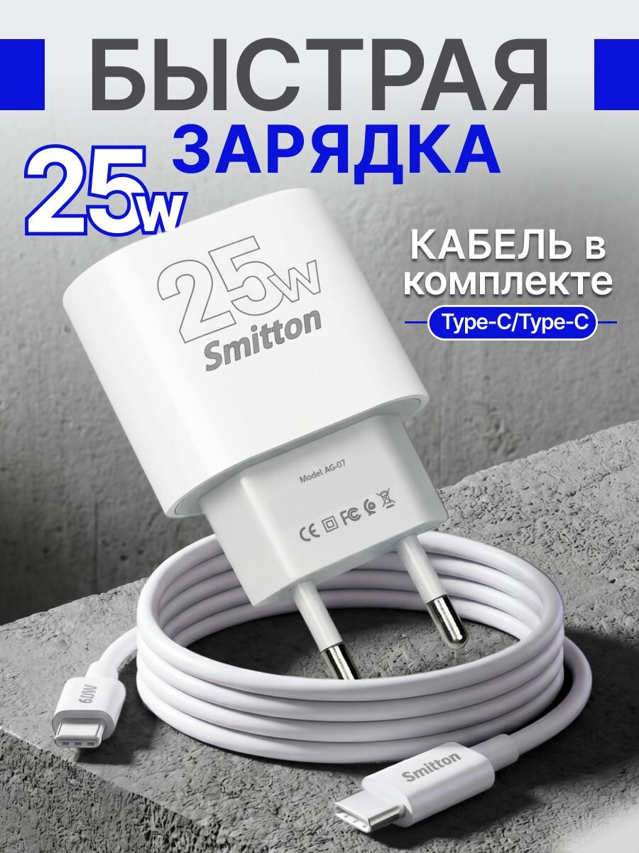 Быстрая зарядка Type-C для android и iphone