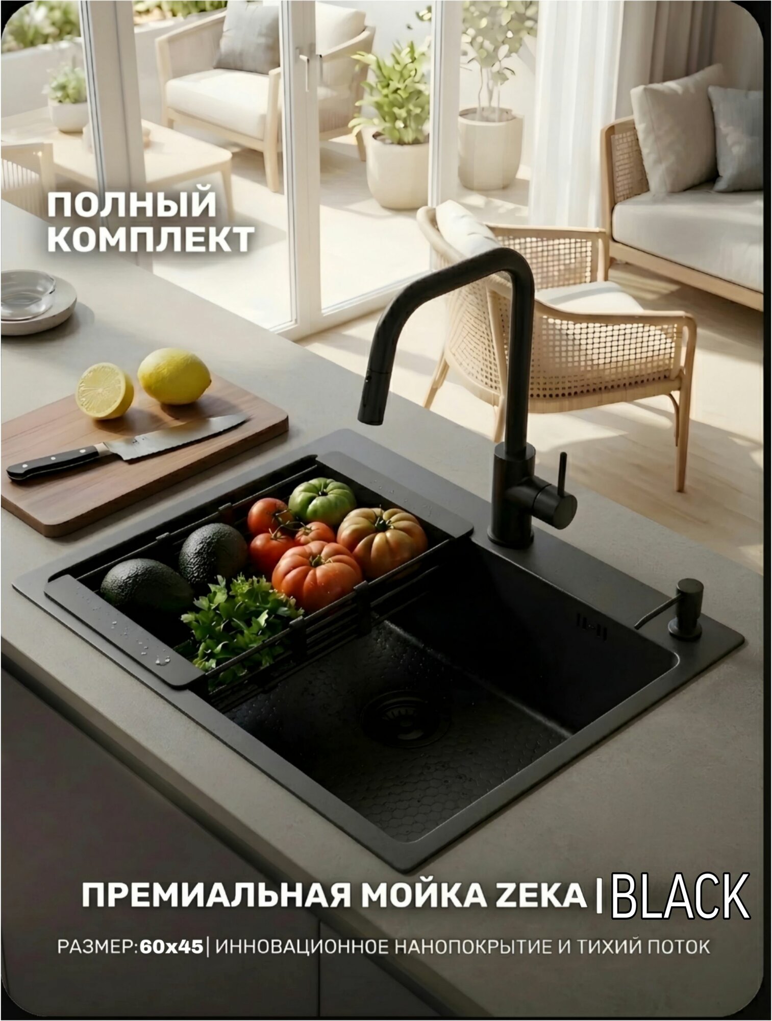 Кухонная мойка ZEKА 60*45 см, Чёрный. Нержавеющая сталь SUS 304, "соты" PVD, полный комплект
